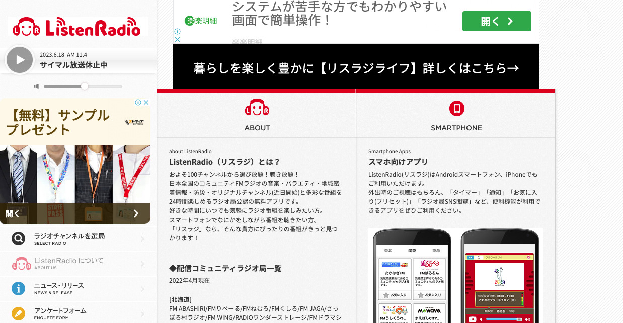 ネットラジオハンターを使ってradiko・NHKらじるらじるを録音してみよう – GREED ISLAND