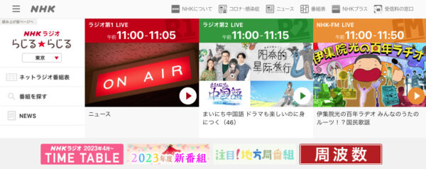ネットラジオハンターを使ってradiko・NHKらじるらじるを録音してみよう – GREED ISLAND