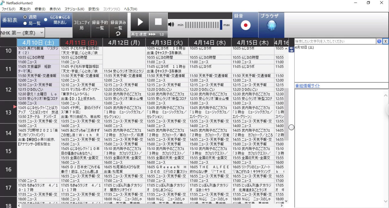 ネットラジオハンターを使ってradiko・NHKらじるらじるを録音してみよう – GREED ISLAND